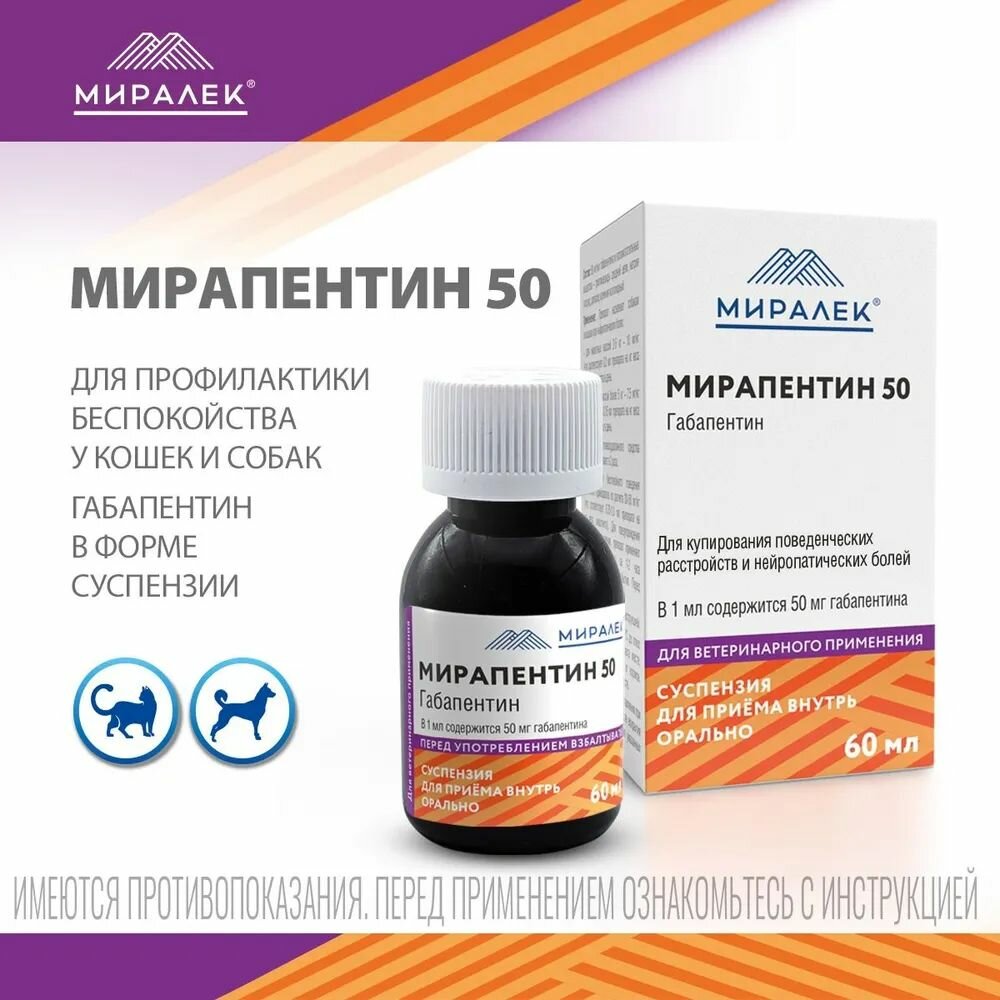 Мирапентин 50 (габапентин) Миралек суспензия для приема внутрь, 60 мл — фото 1