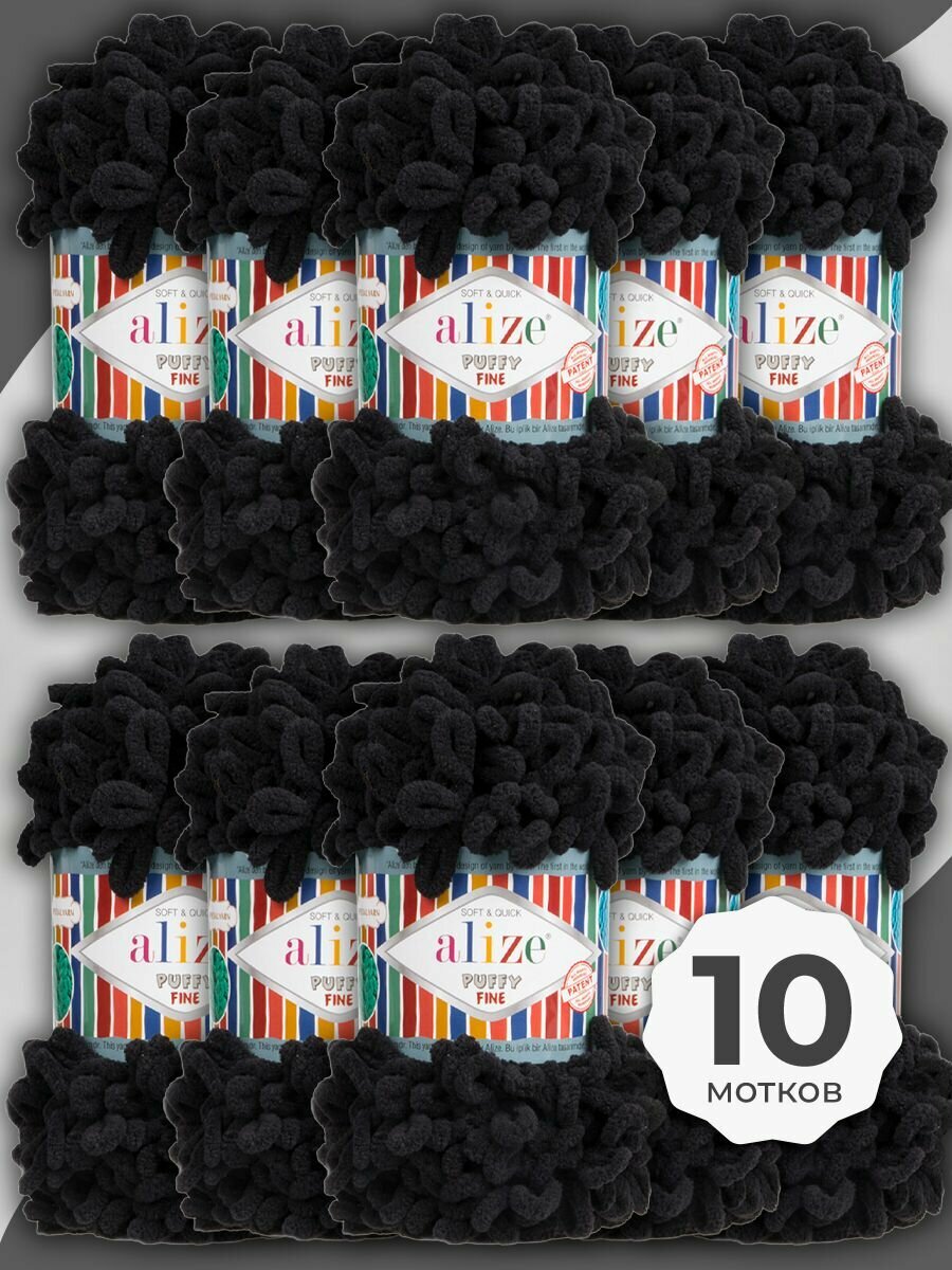 Пряжа для вязания Alize Puffy цвет черный 60, 100 г / 14 м, 10 мотков