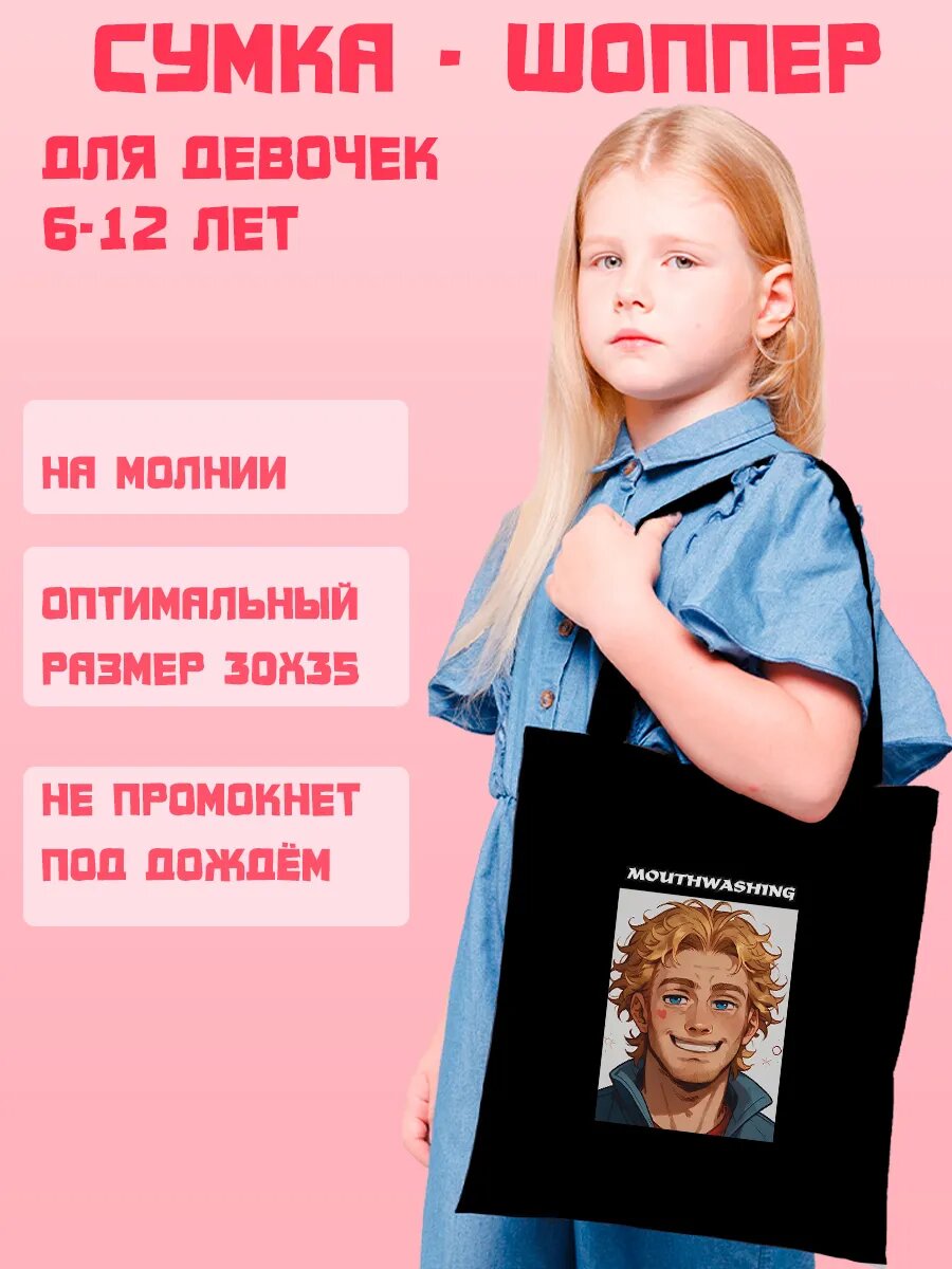 Сумка шоппер Ротомойка_Керли_30х35_Шоппер_42104_БТ