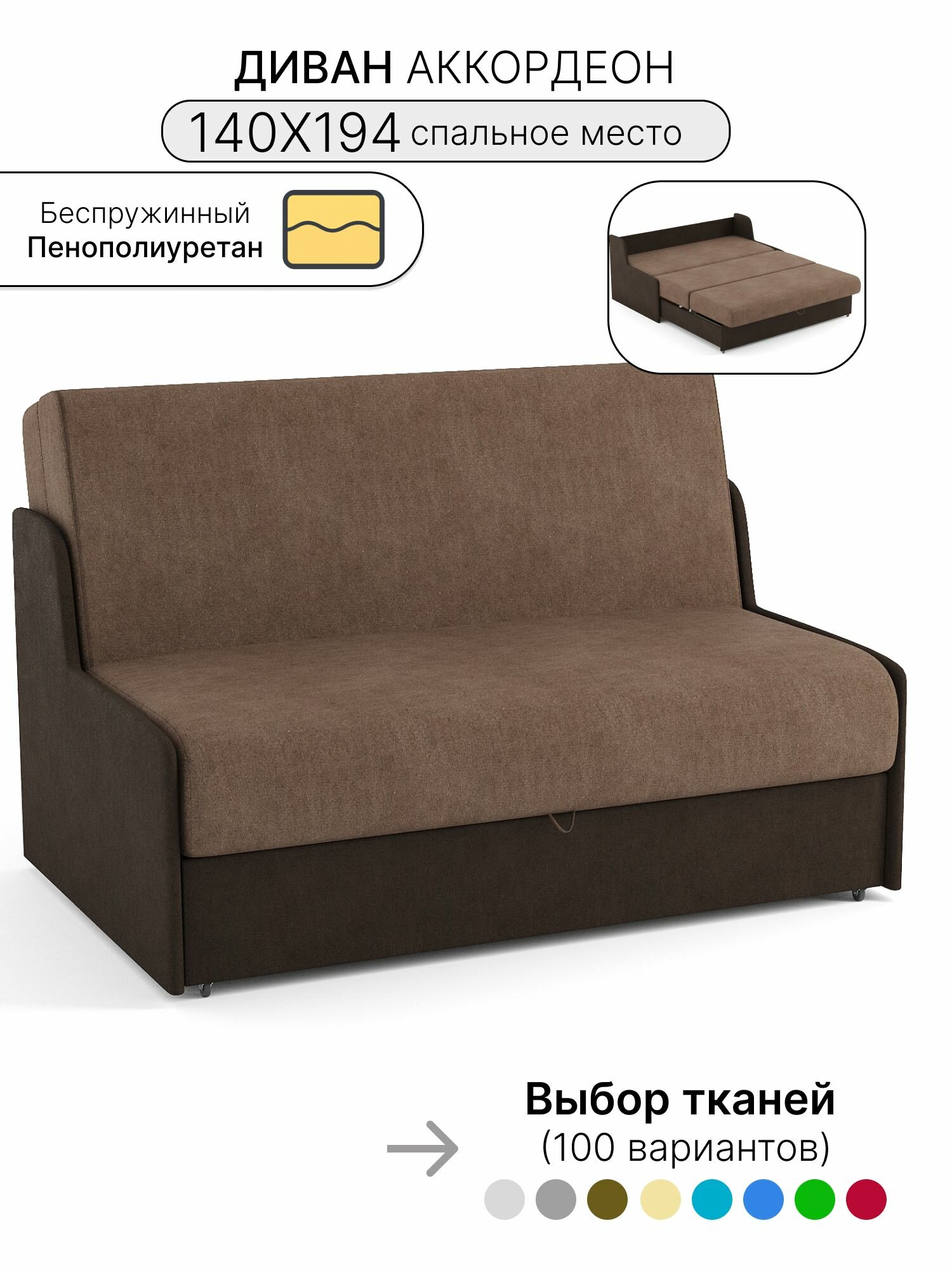 Диван-кровать Сицилия без подлокотников 140 см, механизм аккордеон, велюр коричневое комбо Eva 3+27