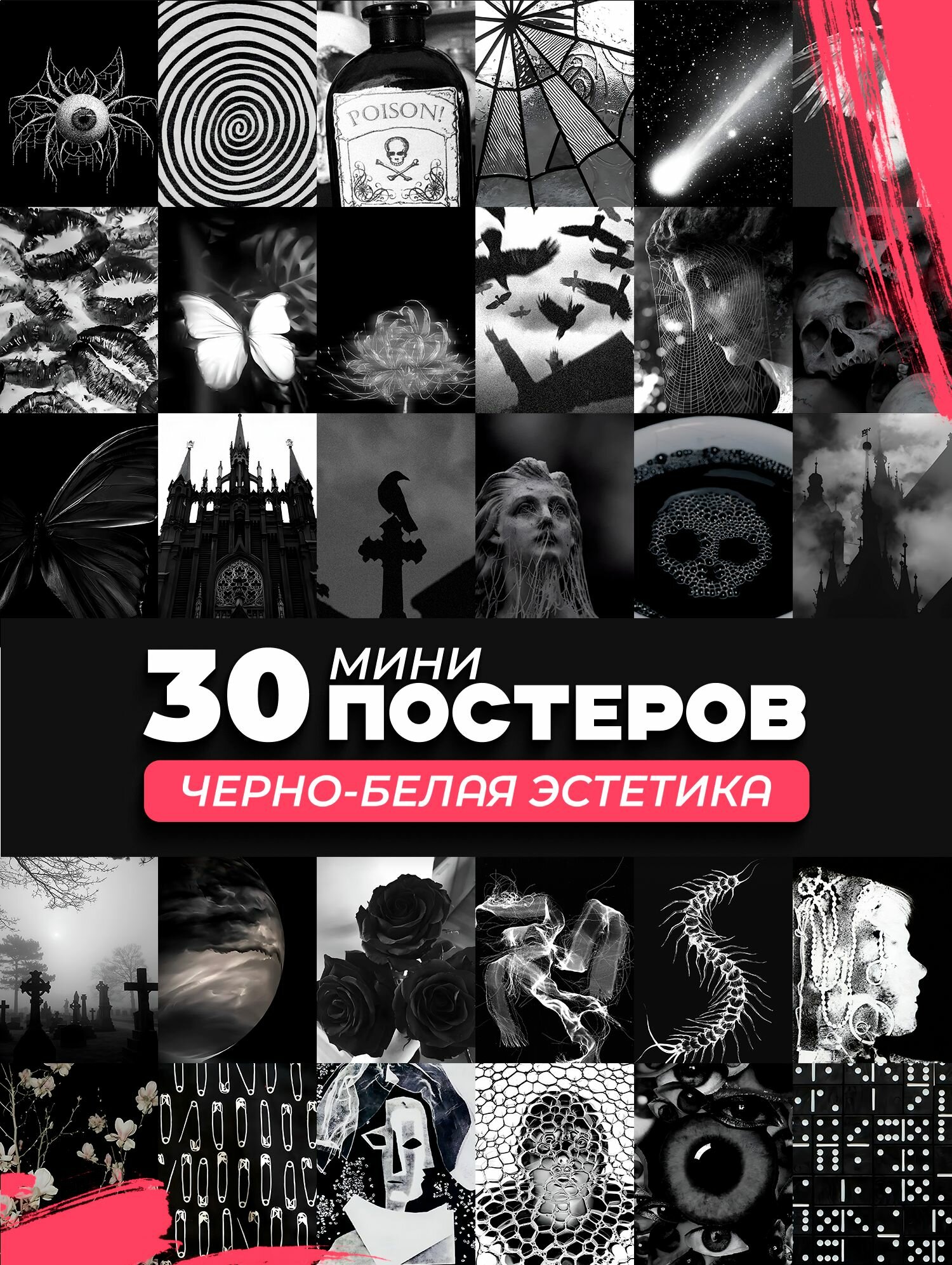 Набор мини постеров черно-белая эстетика