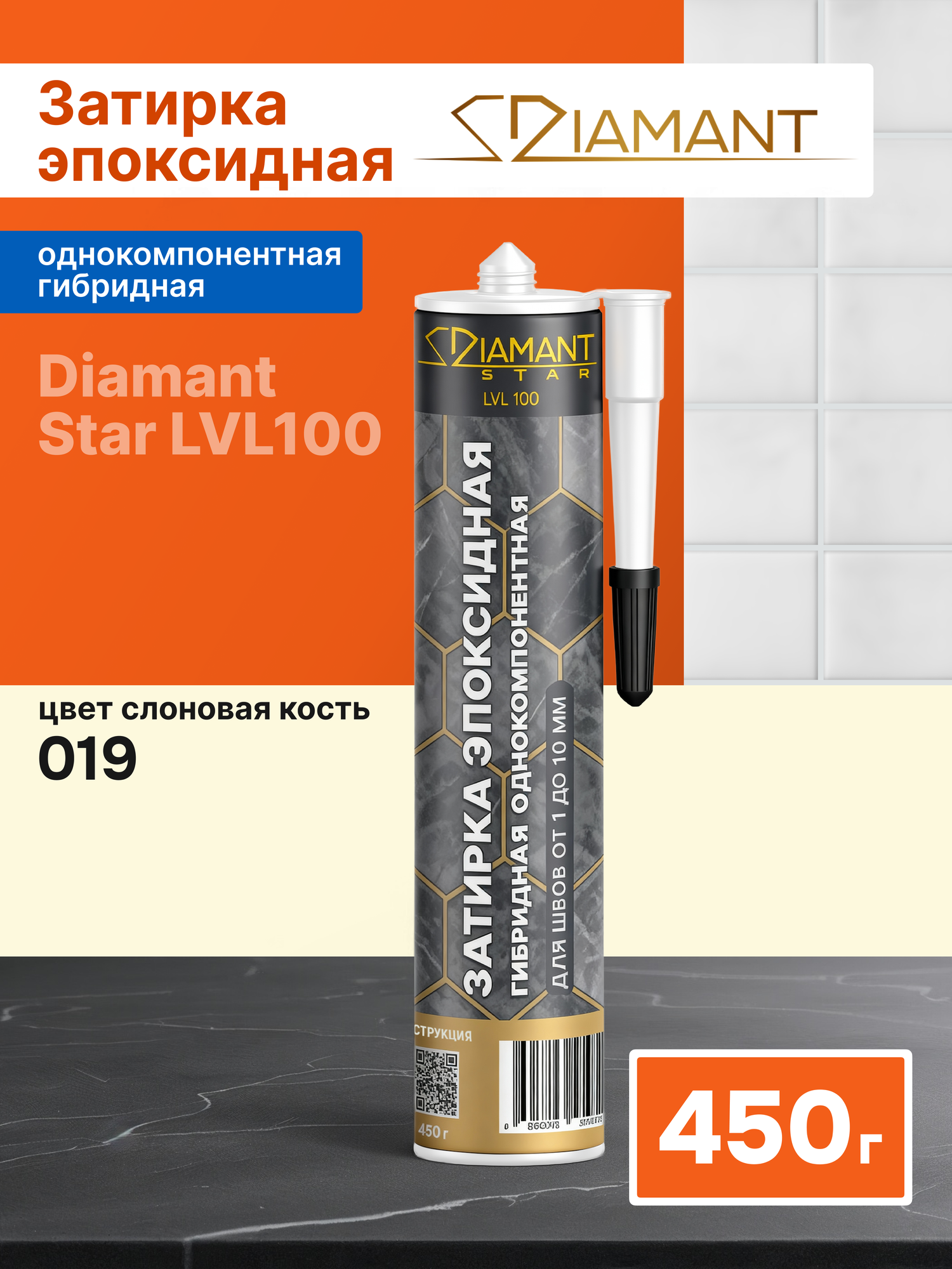 Эпоксидная затирка гибридная Диамант STAR LVL 100, 019 слоновая кость, 450 гр