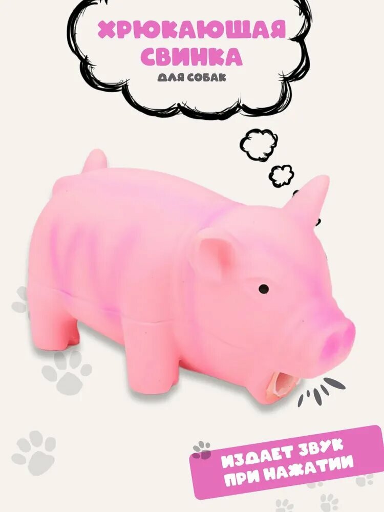 Игрушка для собак DRAKON IRG из латекса Поросенок хрюкающий, 16 см