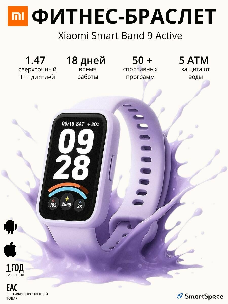 Умные часы фитнес-браслет Xiaomi Smart Band 9 Active