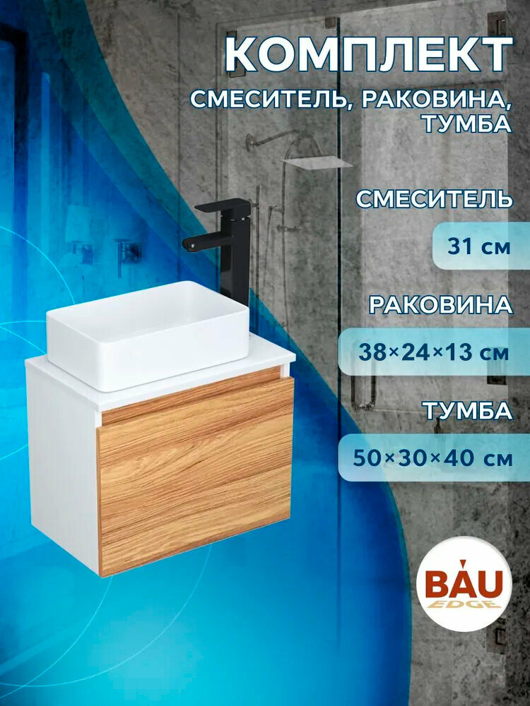Комплект для ванной, 3 предмета (тумба Bau Dream Blackwood 50 + раковина BAU Hotel mini 38х24, белая, смеситель высокий Hotel Black)