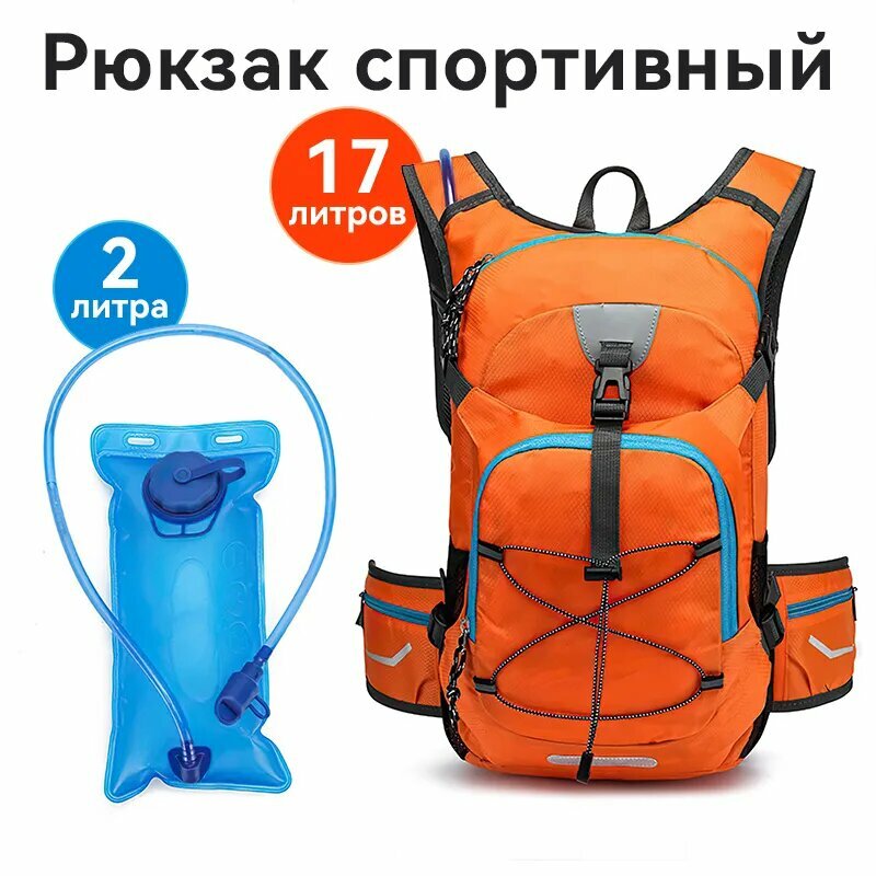 CHIYE Рюкзак-гидратор, объем: 17 л