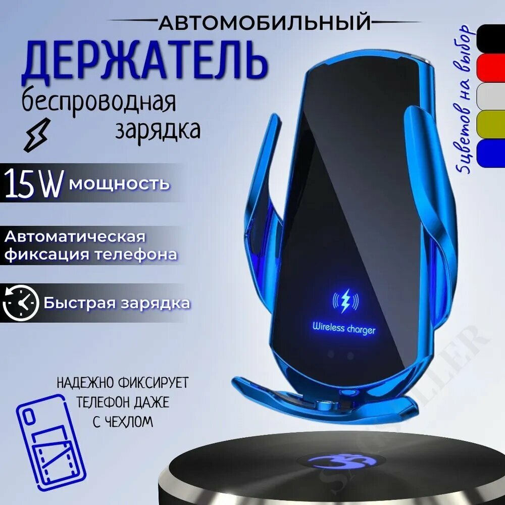 Автомобильный держатель для телефона с беспроводной зарядкой и автоматической фиксацией Smart Sensor Q3, синий