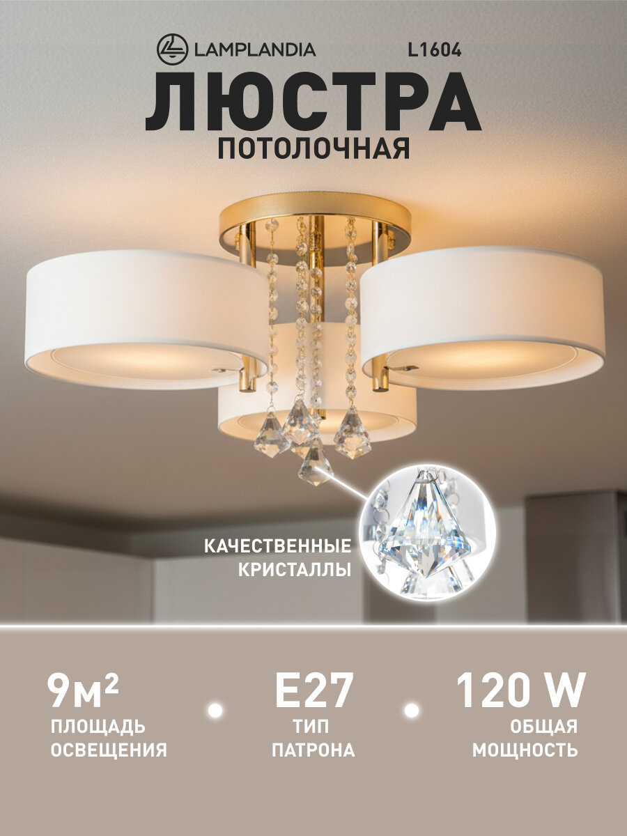 Люстра потолочная Lamplandia L1604 LIMA GOLD PLATING, E27*3 макс 40Вт