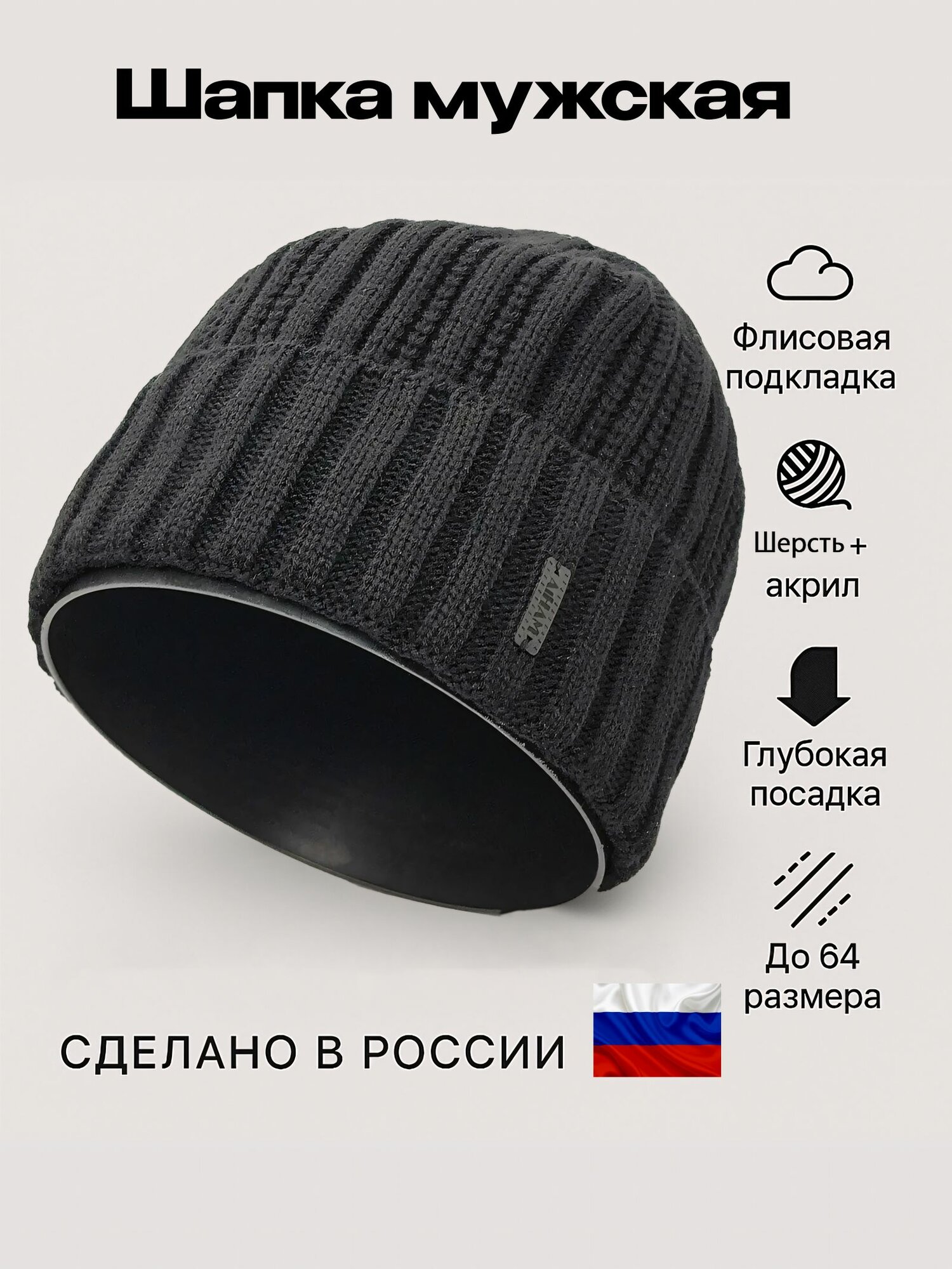 Шапка Базовая коллекция для мужчин