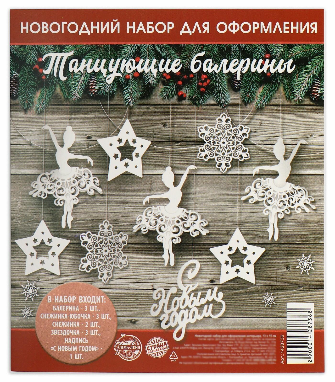 Новогодний декор "Танцующие балерины", набор для творчества и поделок, рождественское украшение для праздничного интерьера, в комплекте 12 предметов для декорирования на Новый Год