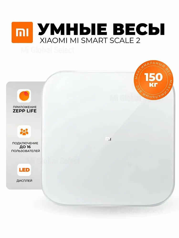 KNOW EASY-Xiaomi Напольные весы Mi Smart Scale 2 (XMTZC04HM), Bluetooth 5.4, Mi Fit, нагрузка 150 кг, точность 50 г