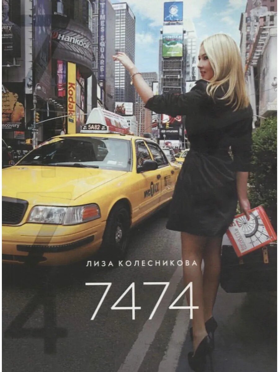 Семь тысяч четыреста семьдесят четыре (7474)