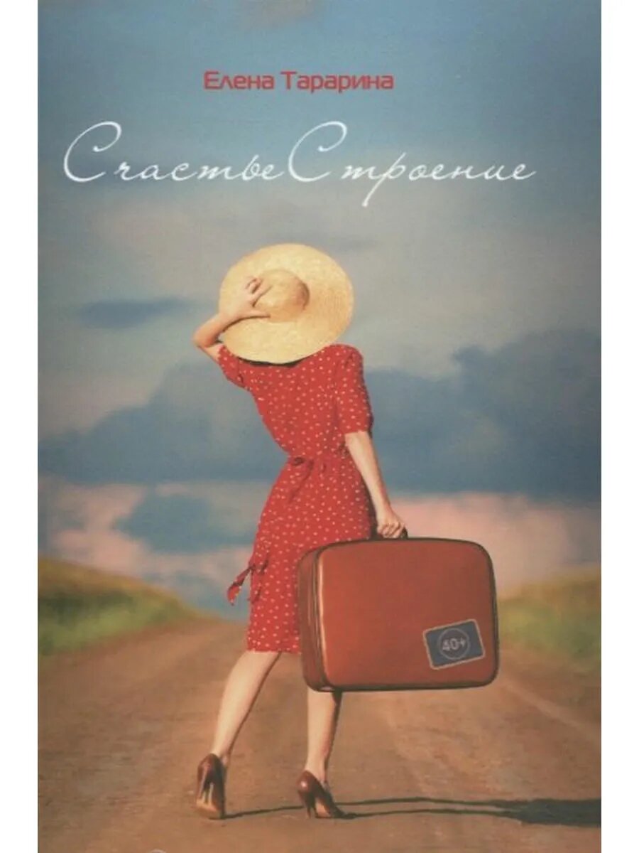 СчастьеСтроение. Перемены в 40+