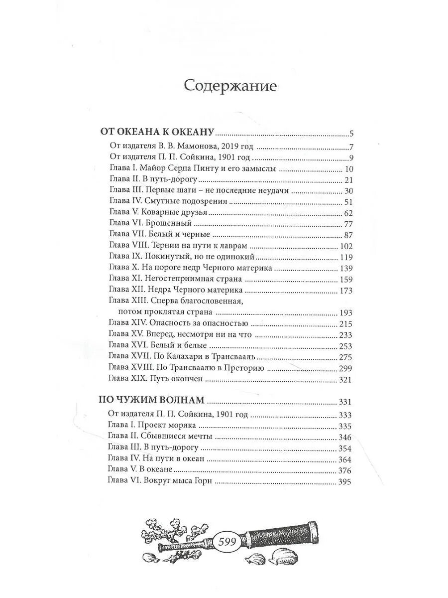 От океана к океану — фото 1