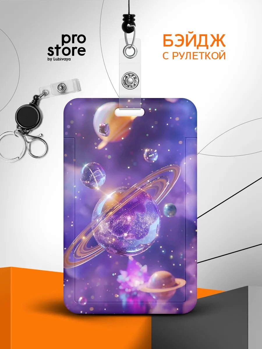 Чехол для пропуска, с рулеткой, с принтом, бейдж для пропуска, бейджик, ретрактор, пластиковый