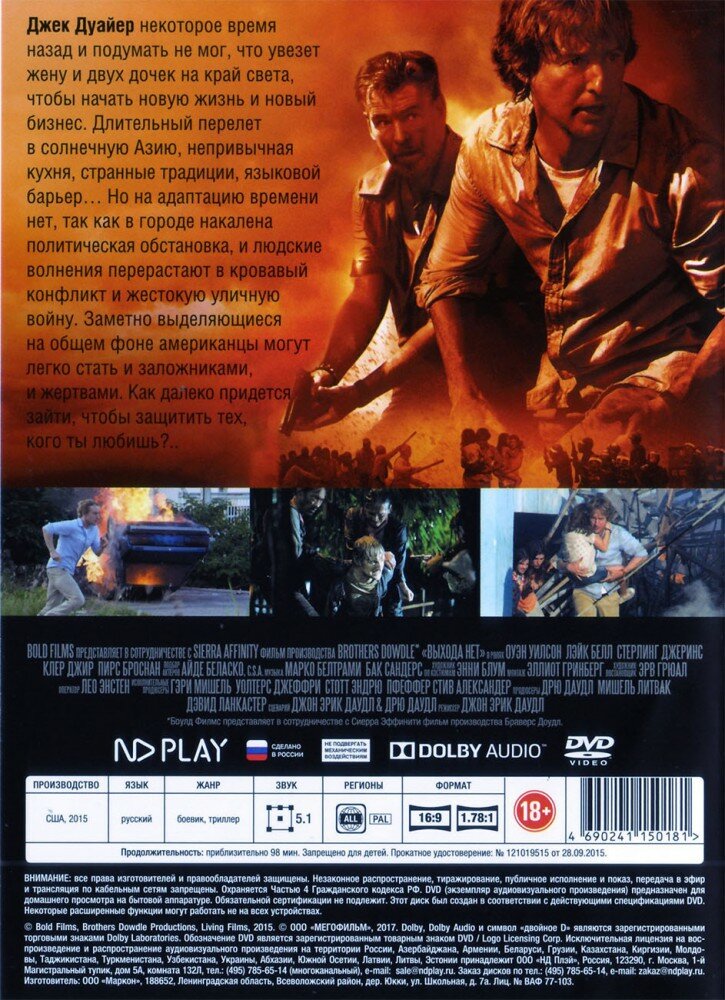 Выхода нет (DVD) (2015 год, ДВД диск, DVD Box, США, Bold Films, Sierra / Affinity)