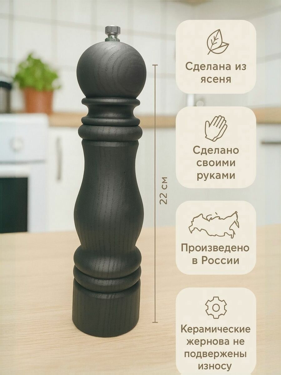 Мельница для специй ручной работы, керамические жернова, не подвержены износу, ясень, 22см