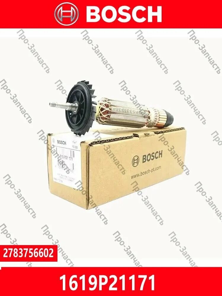 Оригиналь ротор Bosch GWS12-125S/GWS12-150S 1619P21171, сменный ротор для электроинструмента
