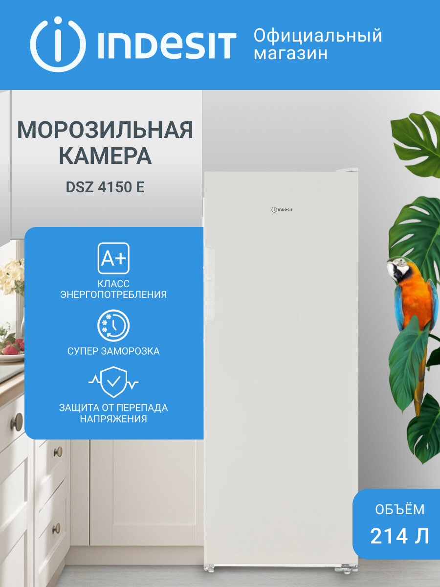 Морозильная камера Indesit DSZ 4150 E, 214 л, капельная система, бежевый