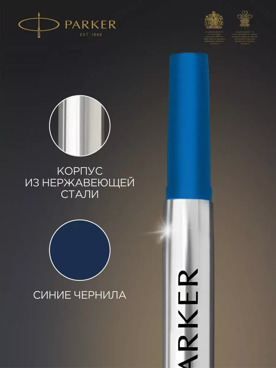 Стержень для ручки роллер Parker синий 2 штуки