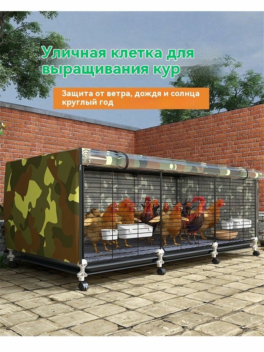 Наружная зашифрованная клетка для цыплят с дождевиком, 105*35*47 см