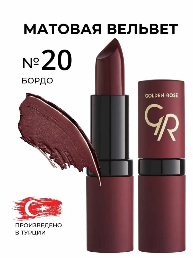 Golden Rose Матовая помада Velvet Matte тон 20