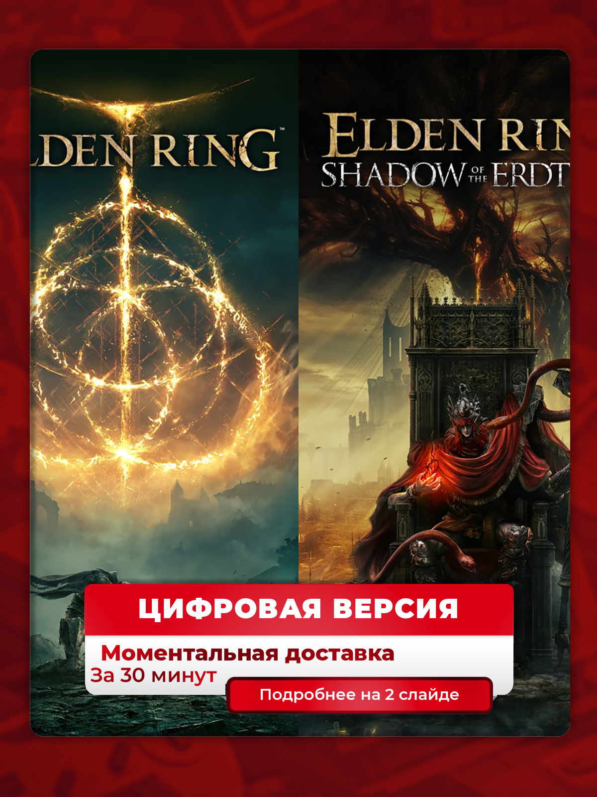 Elden Ring Shadow Of The Erdtree Edition PS4 PS5, лучшая цена на рынке