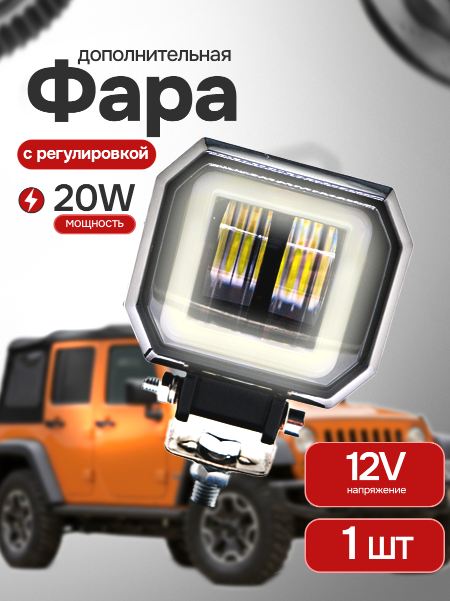 Фара светодиодная LED 12-24В, 70х50 мм фара противотуманная, 20Вт, с линзой, с ДХО, квадратная