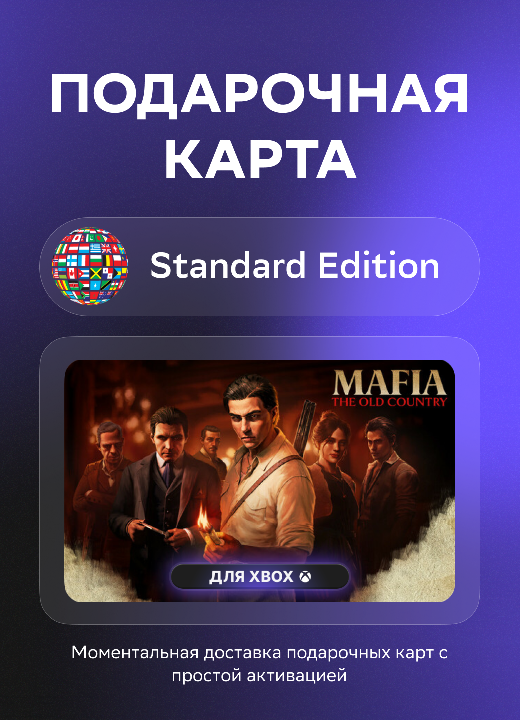 Подарочная карта Mafia: The Old Country для Xbox | Не РФ/СНГ | Оригинальный код