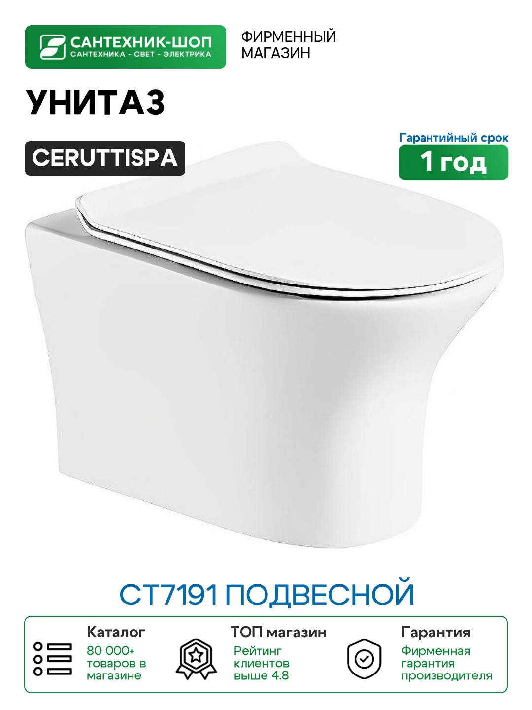 Унитаз Ceruttispa CT7191 подвесной с сиденьем Микролифт фаянс подвесной