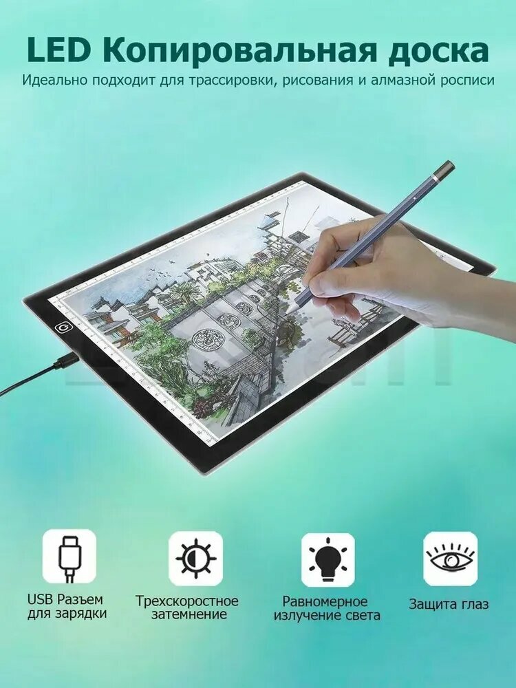 Ручная роспись/А4 Планшет световой для рисования и копирования