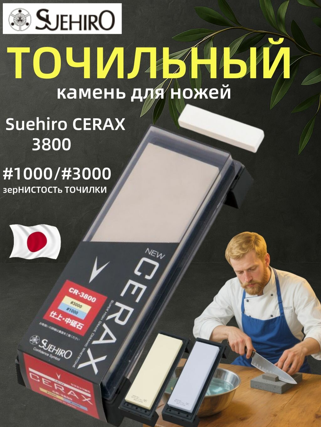 Suehiro Точилка для ножей, ножниц "suehiro", 18.3 см, 1 предм.