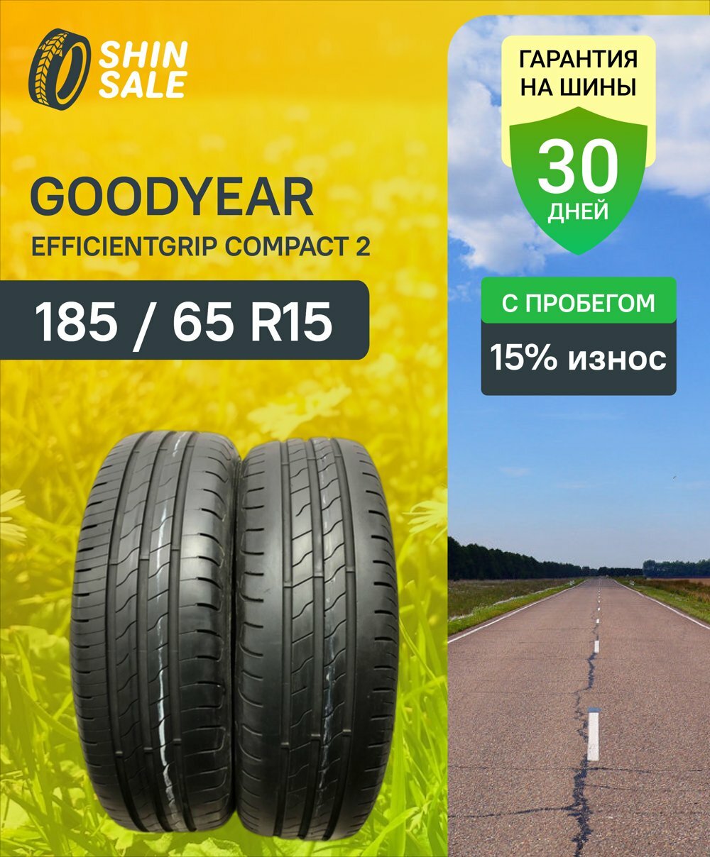 Летние БУ шины Goodyear EfficientGrip Compact 2 185/65 R15 15.0% износ T0155558