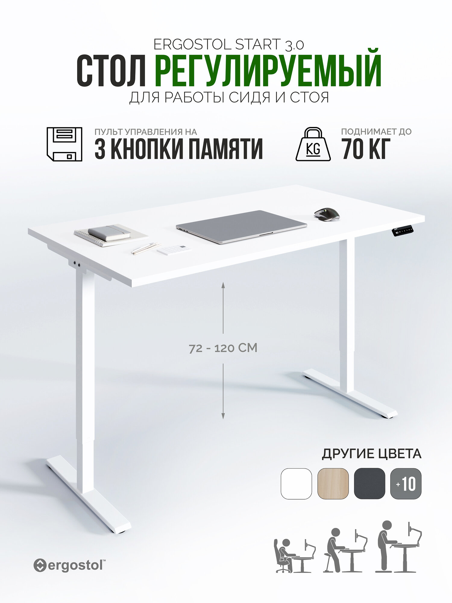 Стол компьютерный, письменный регулируемый по высоте Ergostol Start 3.0, 138х68 см, Белый шагрень/белый