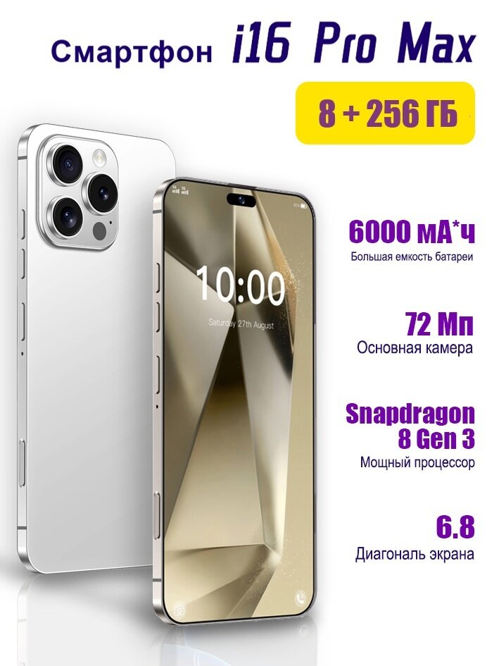 Смартфон 16 Pro Max, Android 14, камера 48Мп, 8Гб+256Гб，экран 6.8"