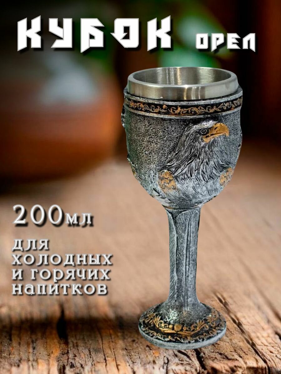 Кубок кружка Орел металл полистоун 200 мл черненое серебро с медью
