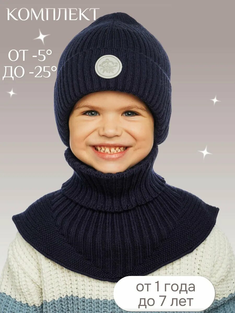 Шапка Базовая коллекция для детей