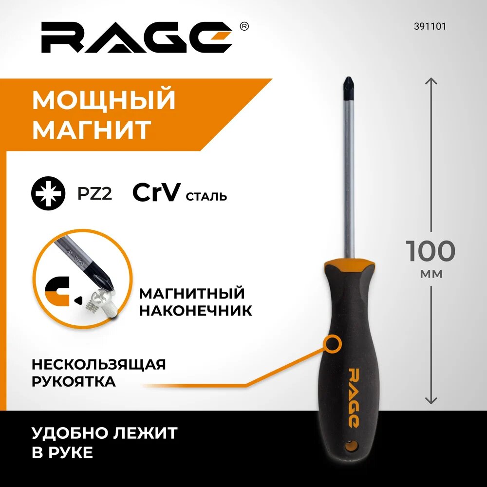 Отвертка RAGE by VIRA крестовая c магнитным наконечником PZ2 x 100 391101 — фото 1