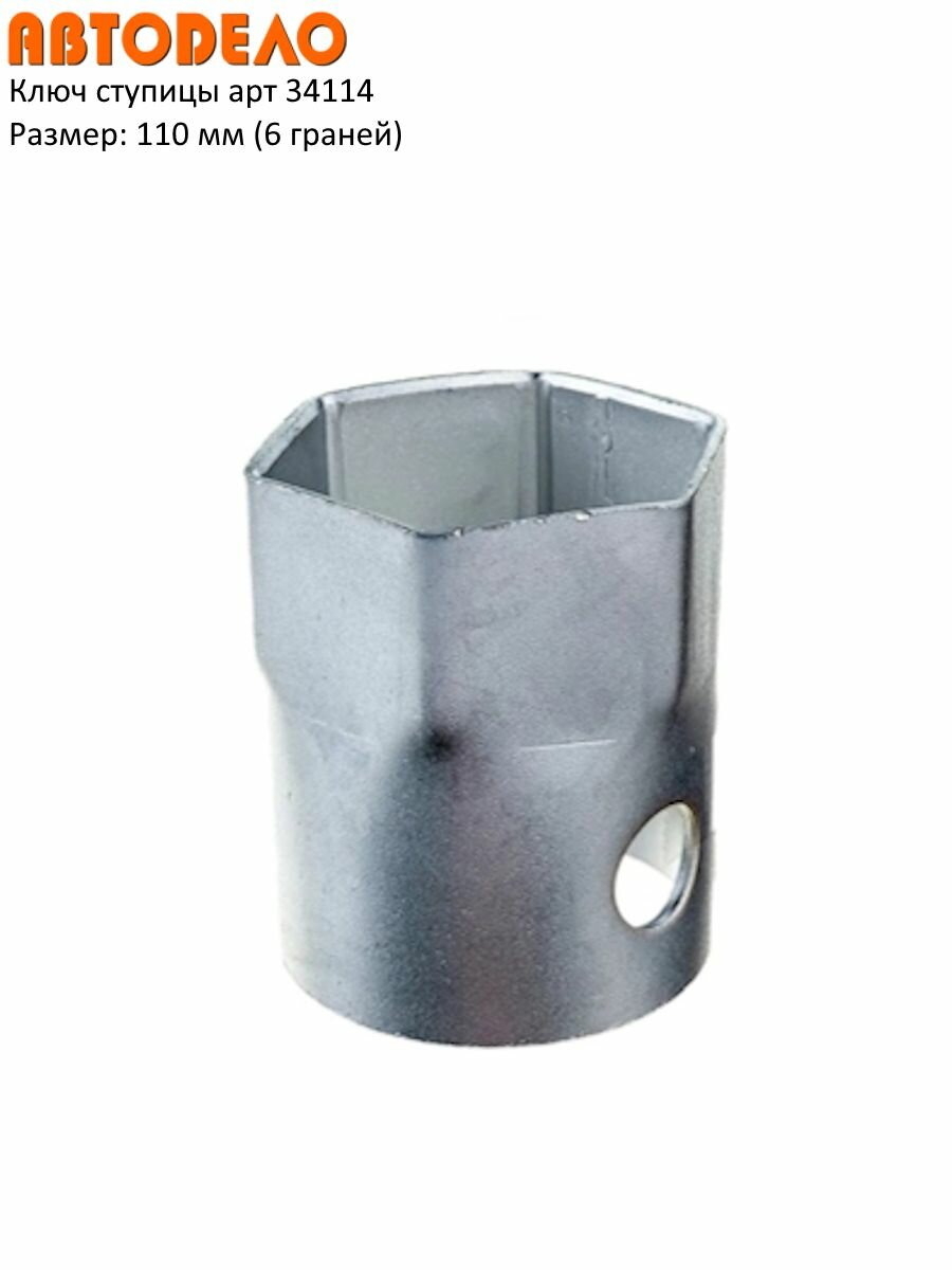Ключ ступицы 110 мм (6 граней) арт 34114