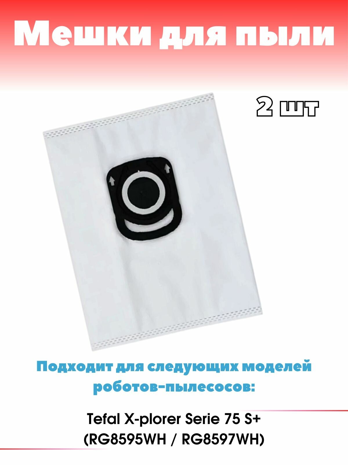 Сменные мешки для пыли для робота-пылесоса X-plorer Serie 75 S+