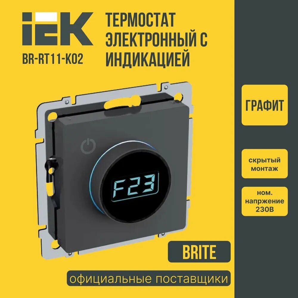 IEK BRITE Термостат электронный с индикацией ТС10-1-БрГ графит (BR-RT11-K53)