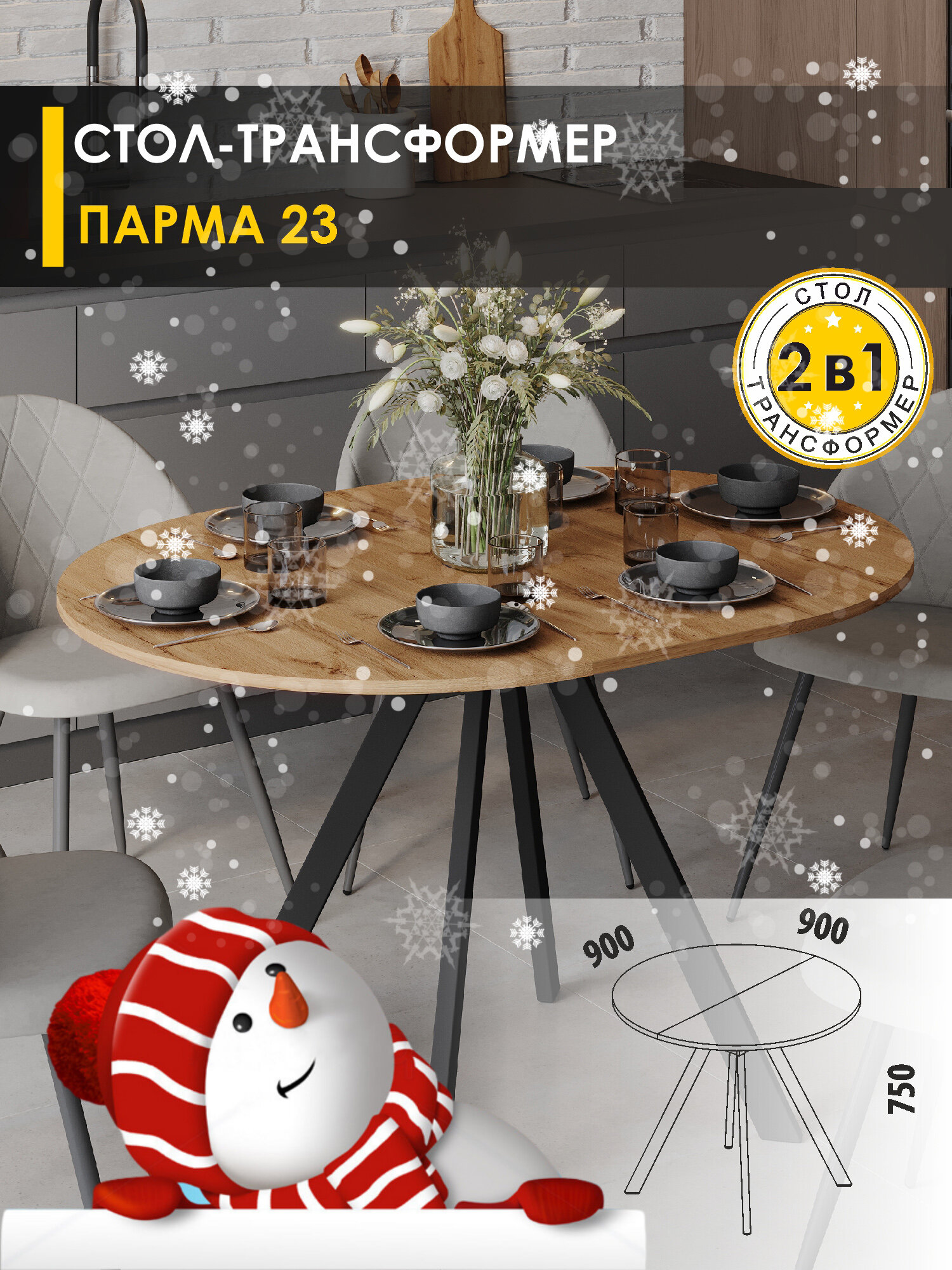 Стол кухонный круглый раздвижной Парма 23 (01) Дуб Вотан/Черный