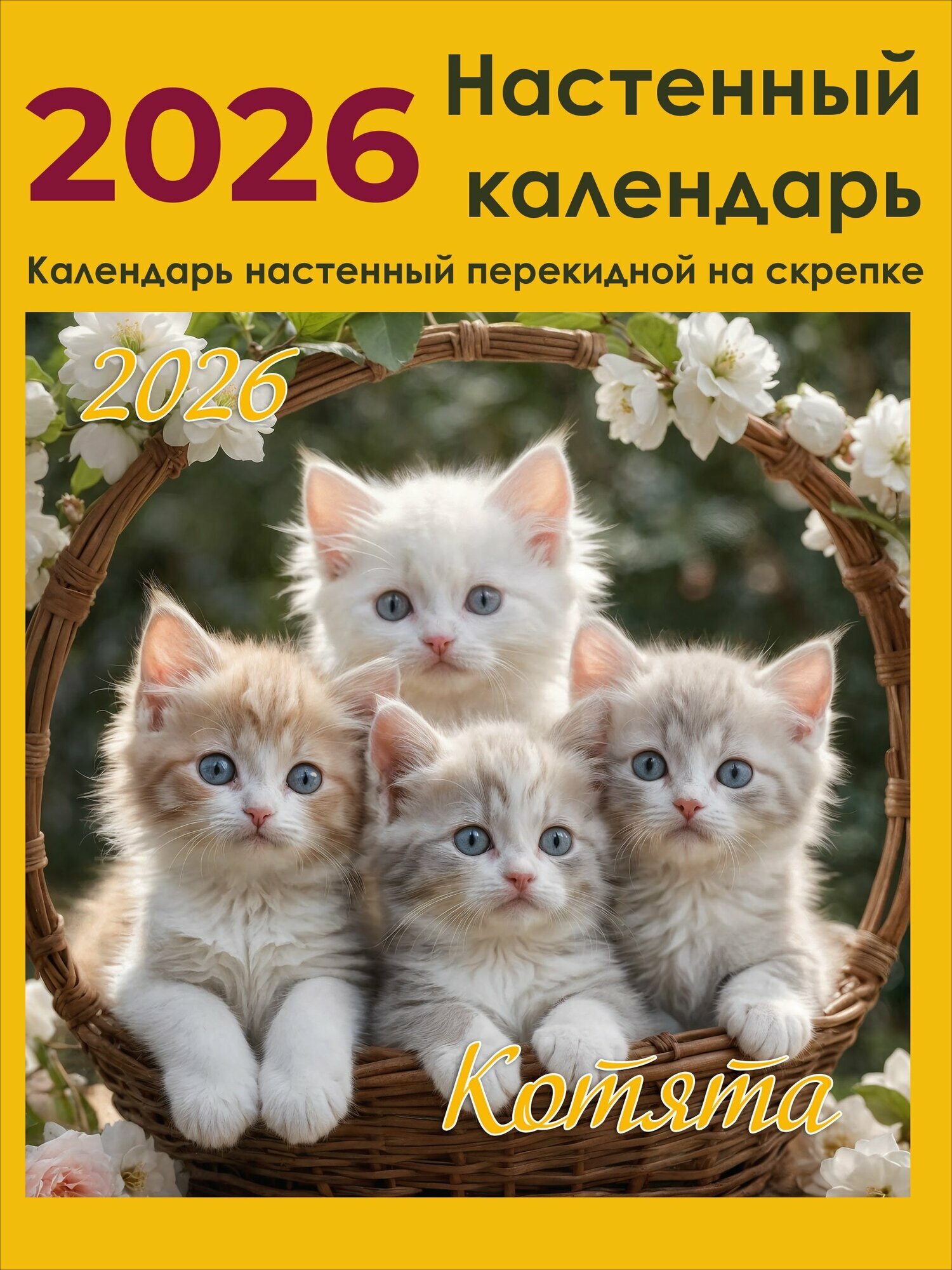 Календарь