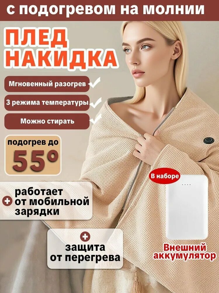 Электроодеяло 100x150 см,