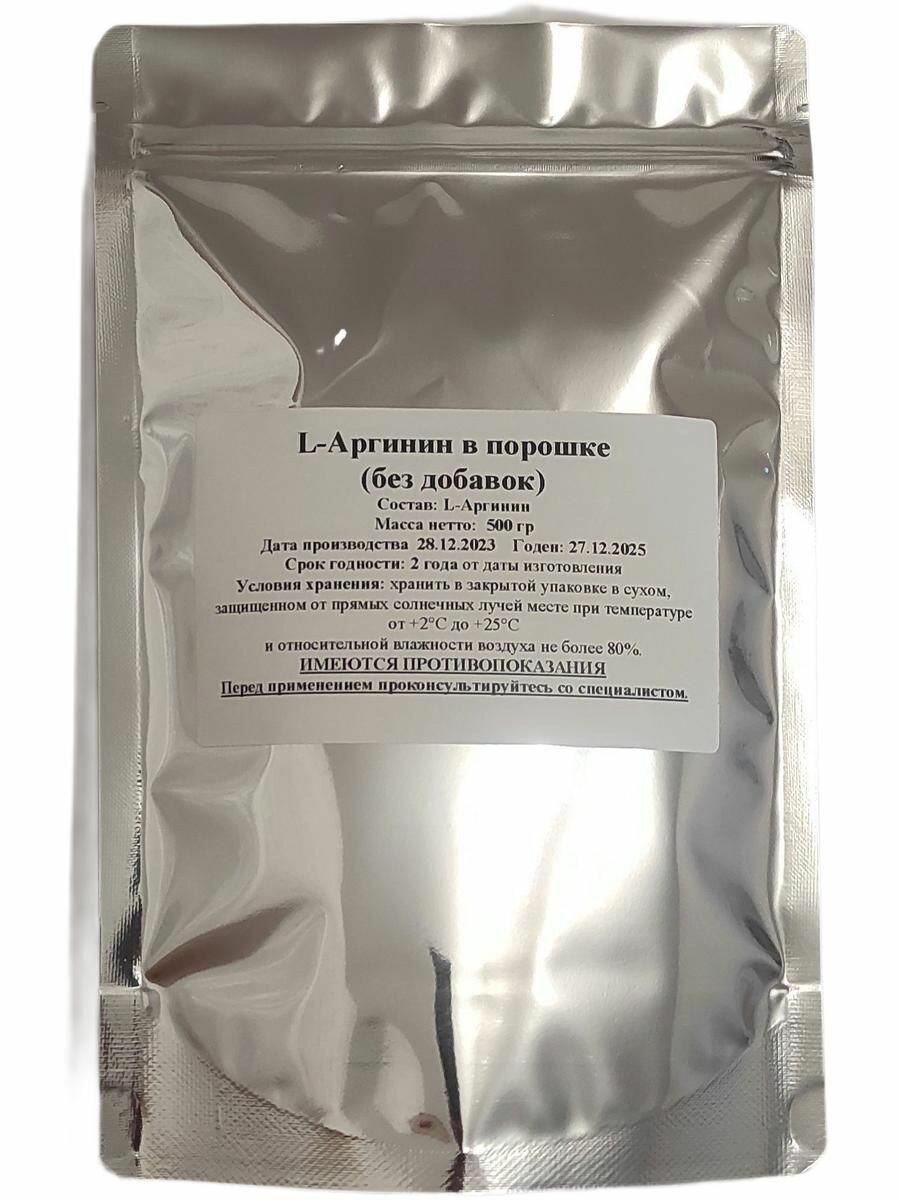 L-Аргинин в порошке 500г
