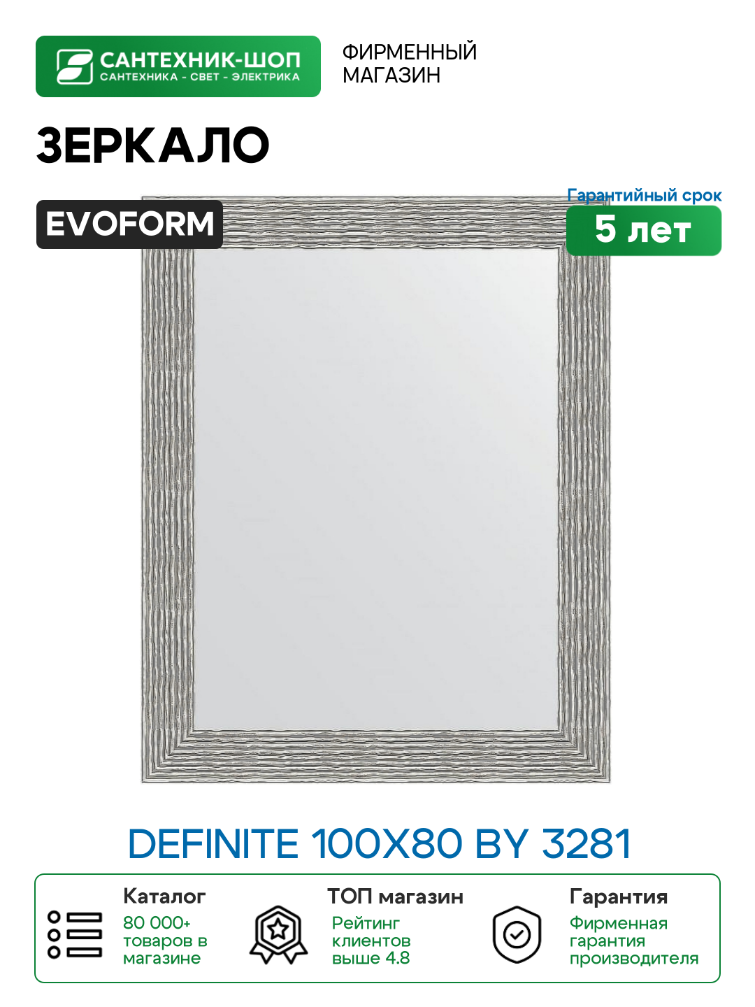 Зеркало Evoform Definite 100х80 BY 3281 в багетной раме - Волна хром 90 мм стекло