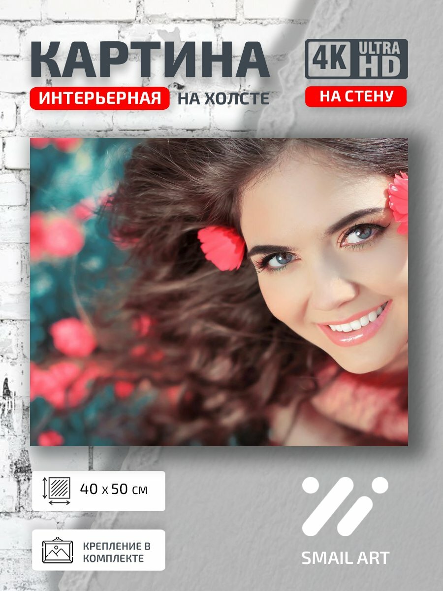 Картина на холсте интерьерная 40 на 50 на стену Брюнетка Landscape для офиса пейзаж декор