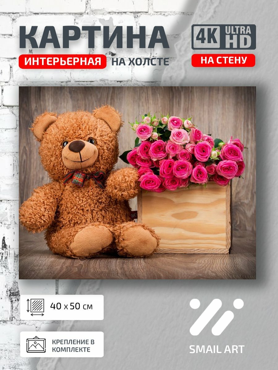 Картина на холсте интерьерная 40 на 50 на стену Плюшевый Animal для гостиной animal style