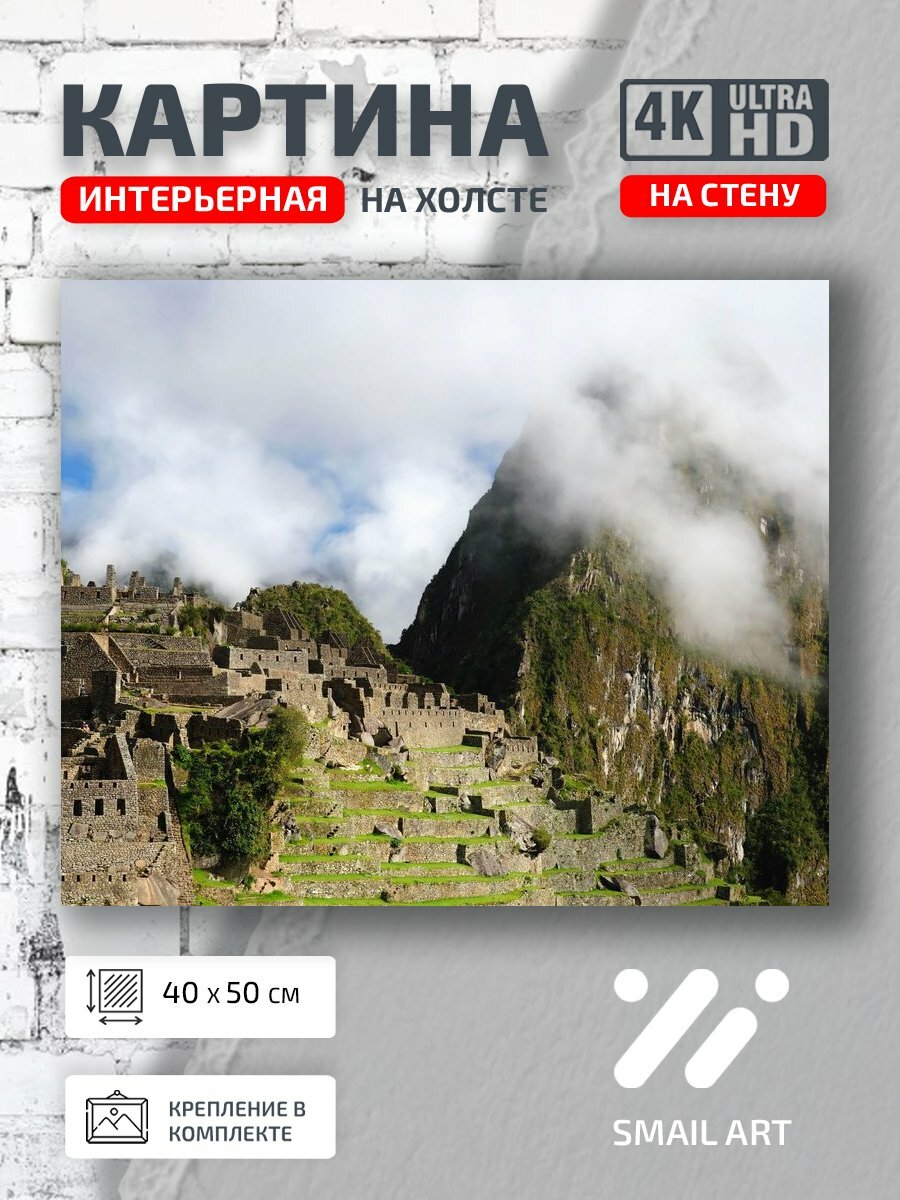 Картина на холсте интерьерная 40 на 50 на стену Перу picchu для кабинета пейзаж интерьер