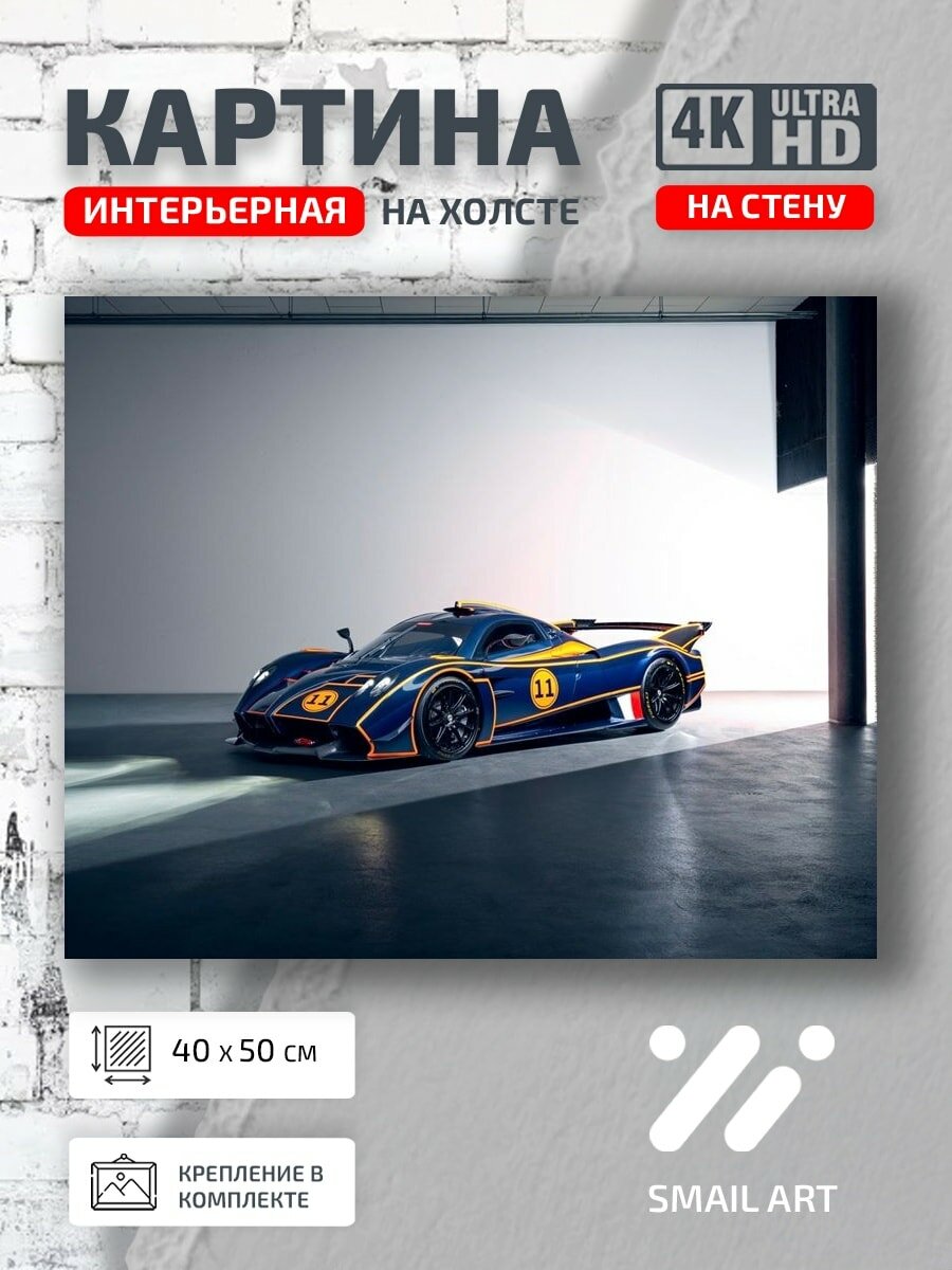 Картина на холсте интерьерная 40 на 50 на стену Huayra R для офиса атмосфера